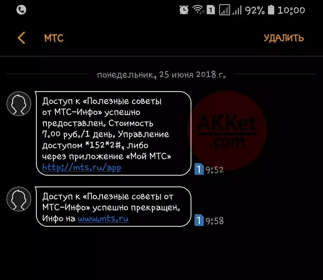 Сотавы аператар «МТС» падлучае ўсёй краіне платную паслугу. Яе трэба тэрмінова адключаць 10989_2