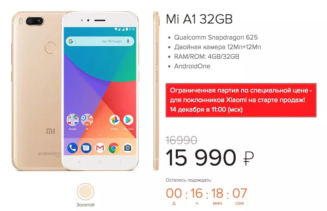 Новата версия на смартфона Xiaomi Mi A1 влезе в продажба в Русия 11449_2