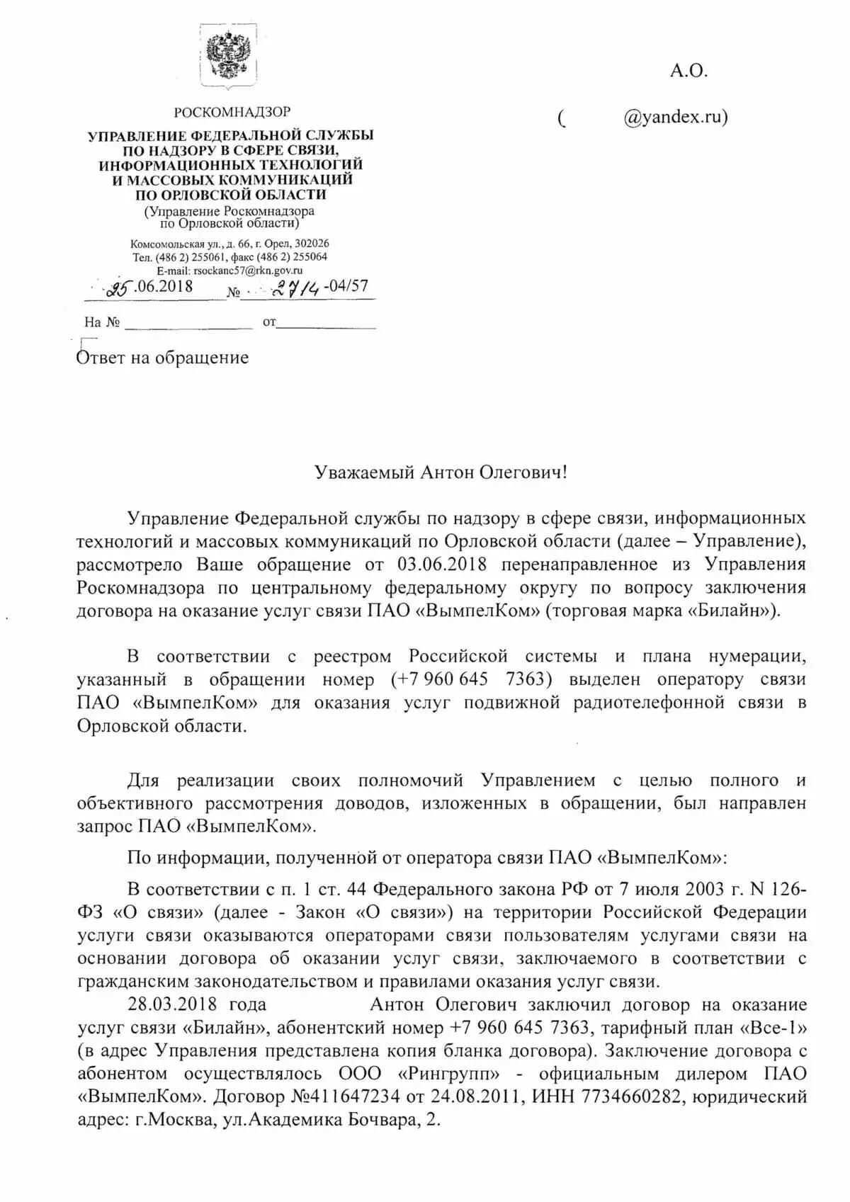 Բջջային օպերատոր Beeline- ը գրանցում է հայ բնակիչների թվերը, առանց նրանց գիտելիքների եւ համաձայնության 11584_3