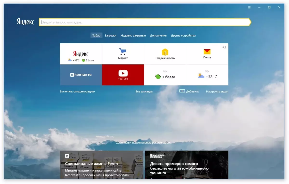 Ang Yandex.Browser nagsugod sa pagtrabaho nga mas paspas sa mga huyang nga kompyuter 11788_1
