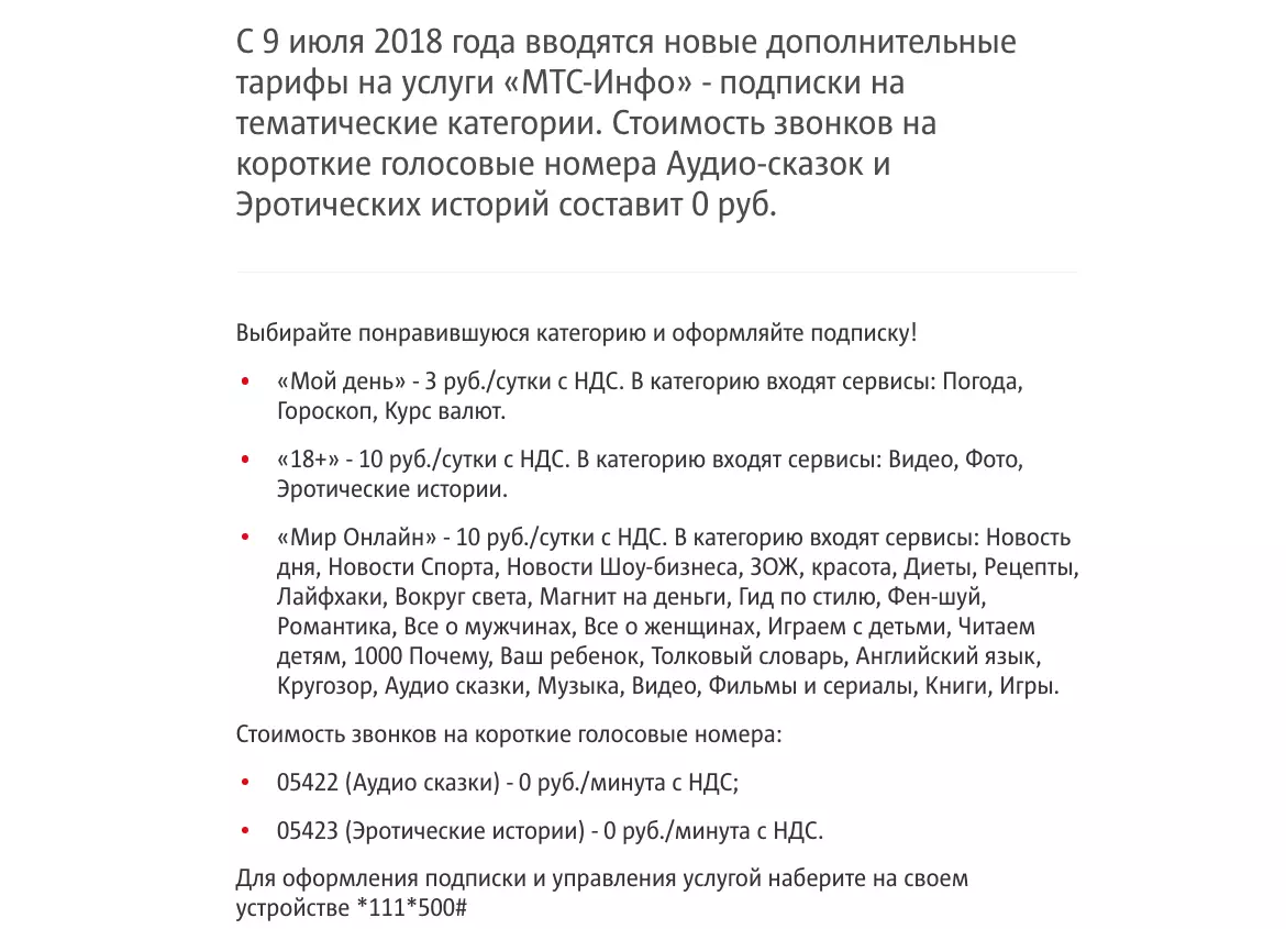 Стільниковий оператор «МТС» масово підсаджує всю країну на еротичний контент 11968_2