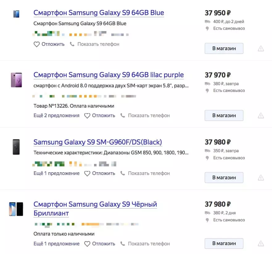 Samsung Galaxy S9 al horror se derrumbó en precio 12037_2