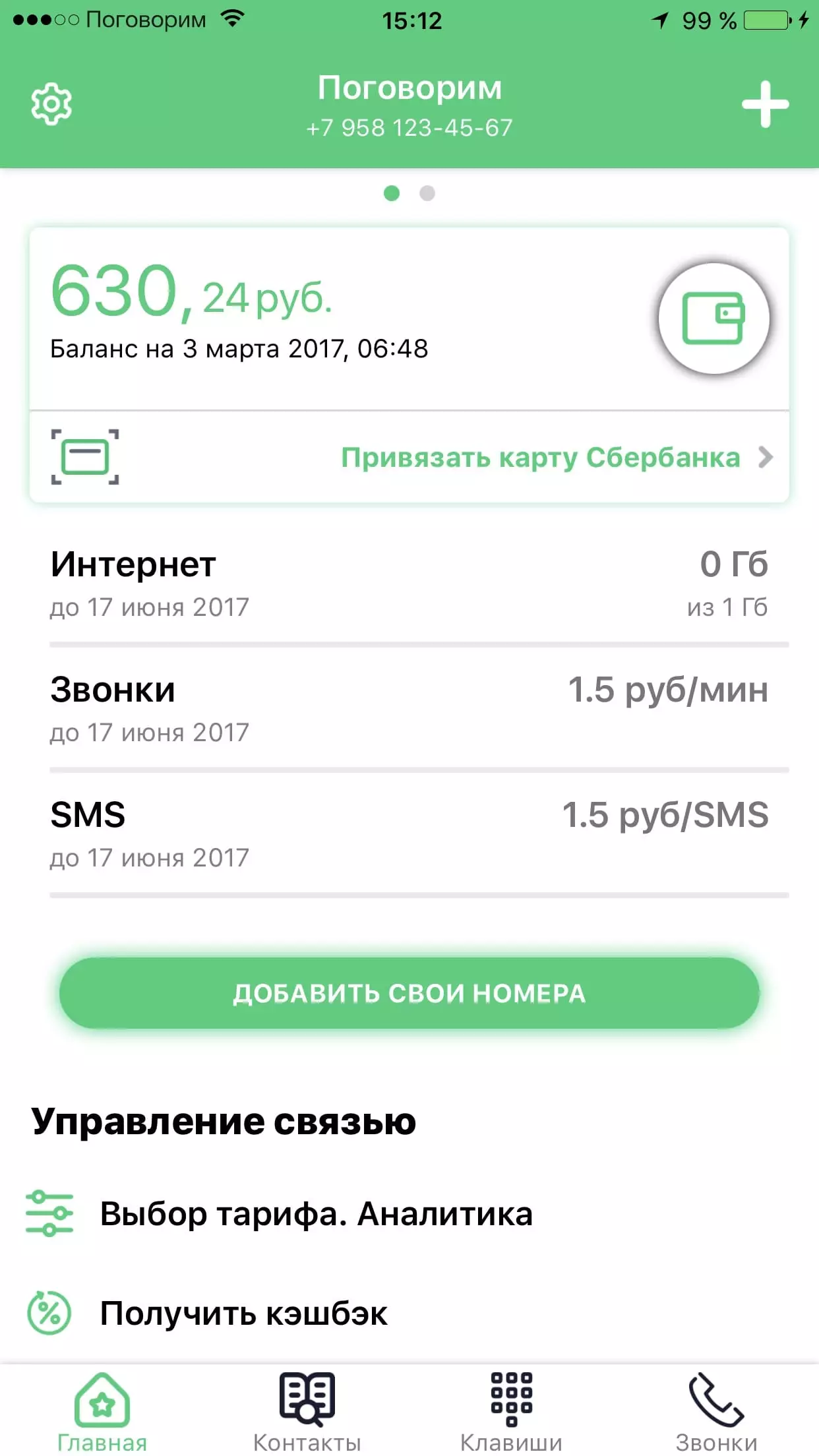 En Russie, a gagné un opérateur de cellulaire vraiment libre 12228_4