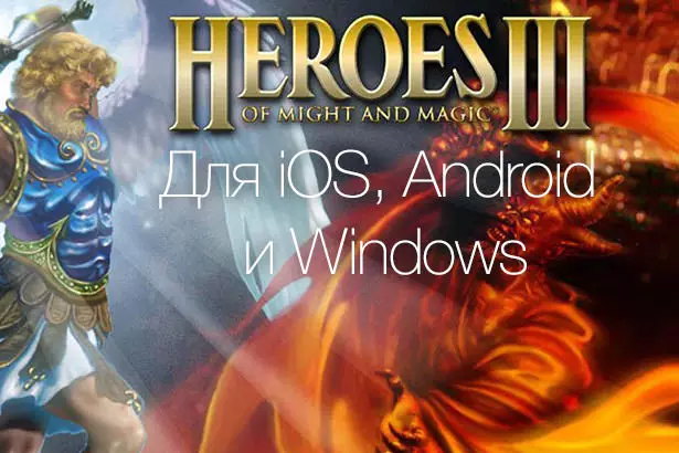 Pada bulan Januari, Ubisoft akan melepaskan "Heroes of Might and Magic 3" yang dikemas kini untuk iOS, Android dan Windows