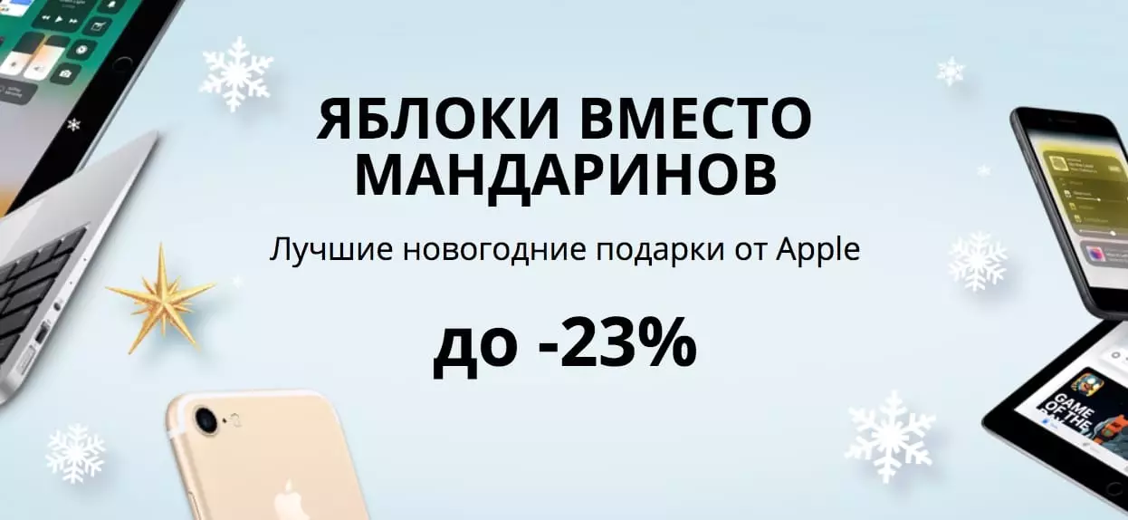 Priser for den bedste iPhone, iPad og Mac i Rusland kollapsede til ære for det nye år 12685_1