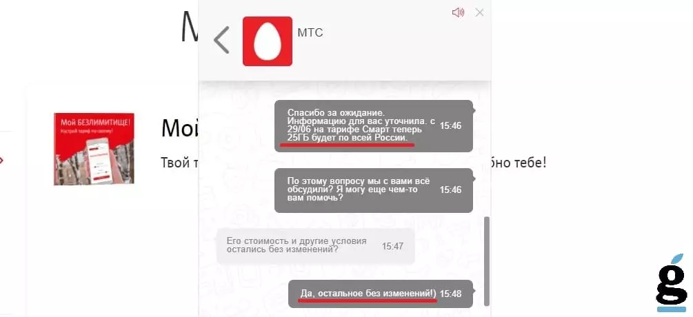 Оператори ҳуҷайраҳои MTS-и MTS тарофаи машҳури SMACT 12697_2