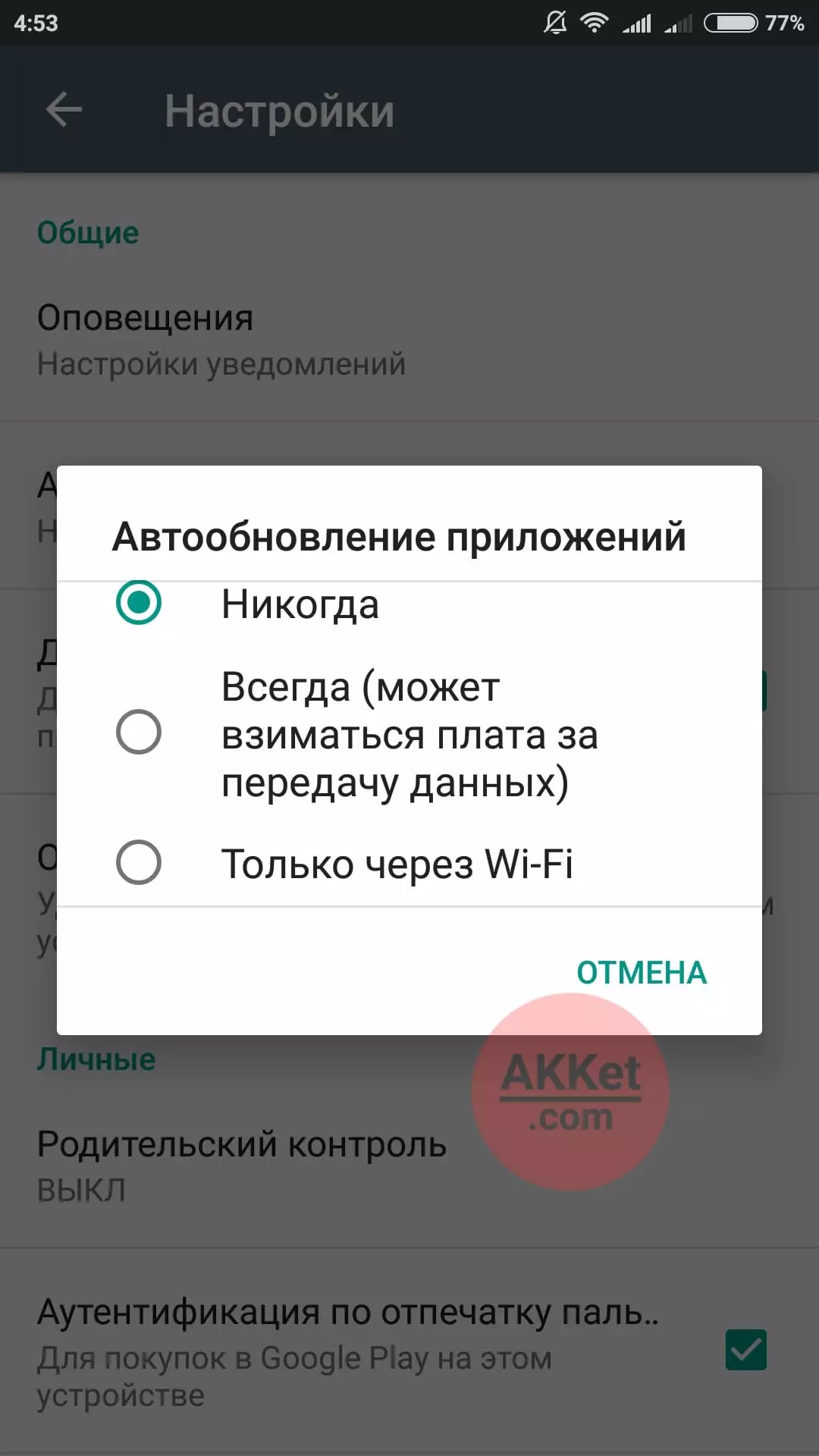 എല്ലാ Android സ്മാർട്ട്ഫോണുകളിലും മറഞ്ഞിരിക്കുന്ന ക്രമീകരണം മൊബൈൽ ഇന്റർനെറ്റ് വളരെയധികം ലാഭിക്കുന്നു 12713_5