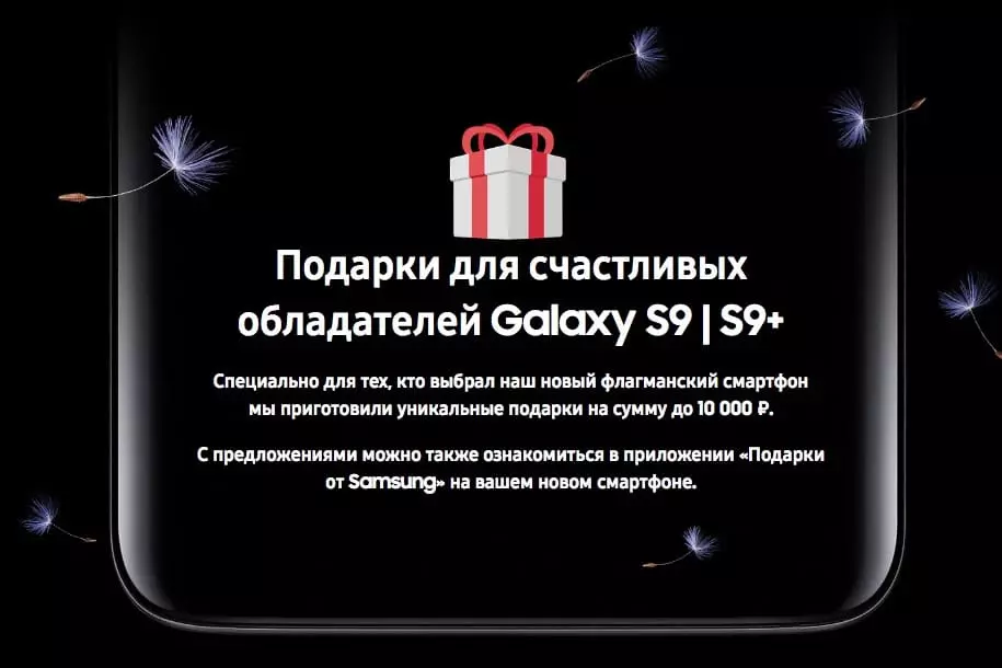 Ang Samsung Galaxy S9 ug Galaxy S9 + Mga Kustomer ug Galaxy S9 + naghulat alang sa mga manggihatagon nga mga regalo sa kantidad nga 10,000 nga mga rubles 12737_2