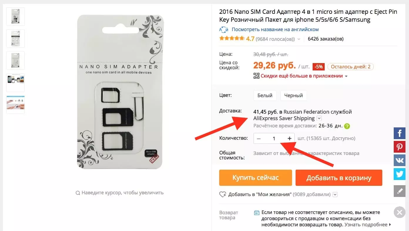 Αγοράστε τα εμπορεύματα στο AliExpress, έγινε τρομερά μη κερδοφόρα 12863_2