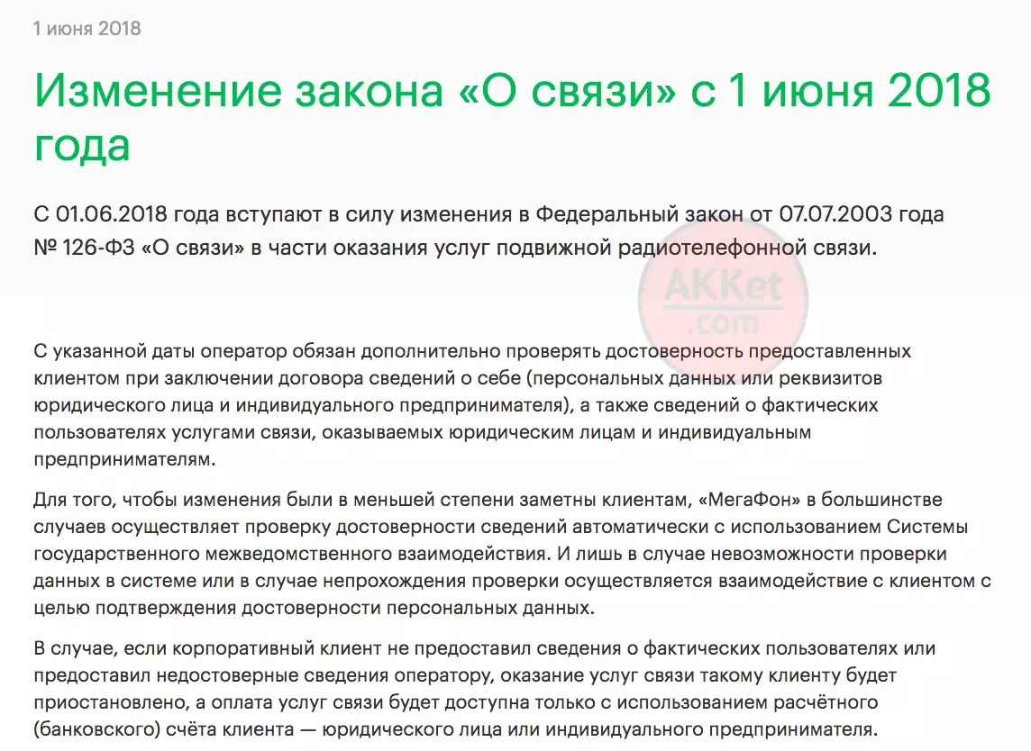 Mobilais operators Megafon devās uz negaidīti stāvu soli, lai saglabātu miljoniem abonentu 12866_3