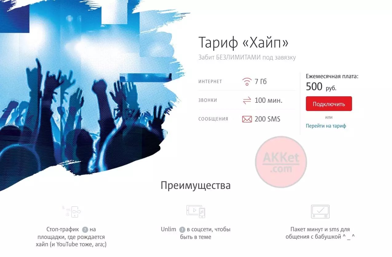 Le nouveau tarif de l'opérateur de cellules MTS est devenu le plus rentable en Russie 12918_3