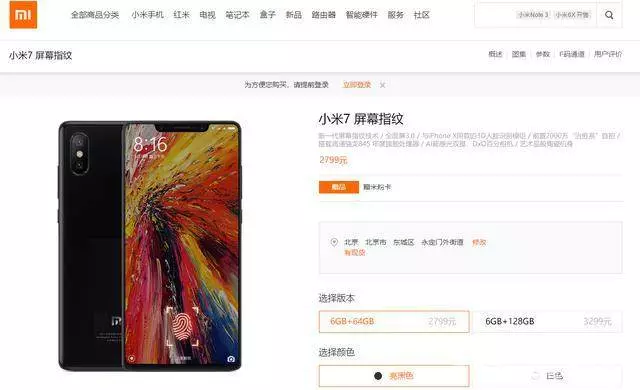 Xiaomi mi 7 pridėjo į oficialią svetainę: funkcijos ir tiksli kaina 12924_2