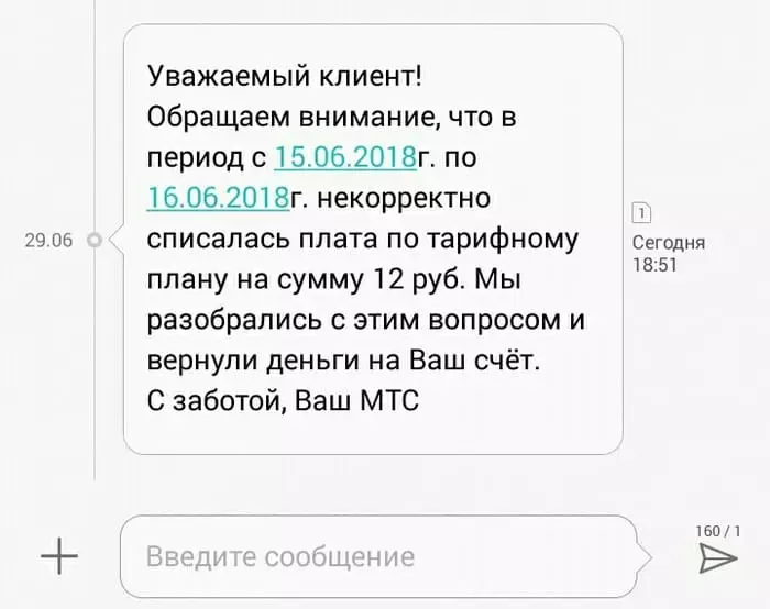 MTS cell cellular ghọtara njehie nke mba ya. Ugbu a ihe niile bụ ihe niile na-eweghachi ego 12956_2