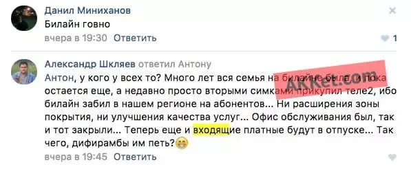 Претплатници на клеточната операторска пруга во беснило од воведувањето на платени влезни 5 рубли во минута 13062_3