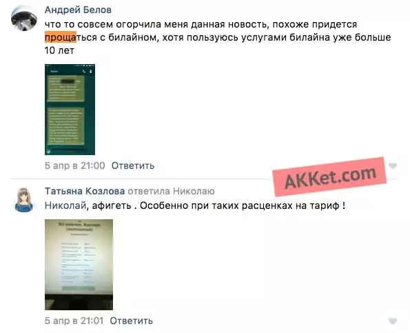 Претплатници на клеточната операторска пруга во беснило од воведувањето на платени влезни 5 рубли во минута 13062_4