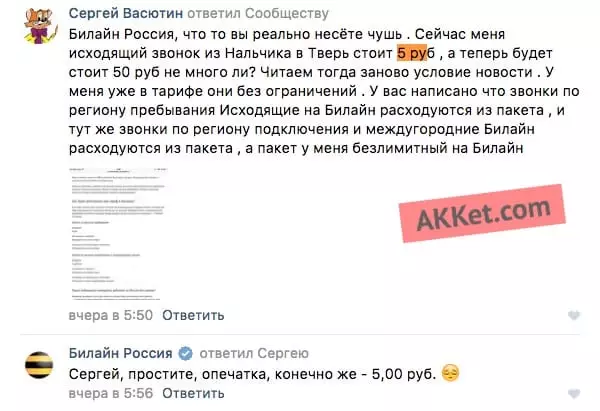 Претплатници на клеточната операторска пруга во беснило од воведувањето на платени влезни 5 рубли во минута 13062_5