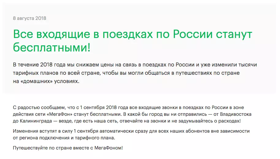 Ang Cellular Operator Megafon ay gumawa ng isang link na libre para sa lahat ng mga tagasuskribi 13364_2