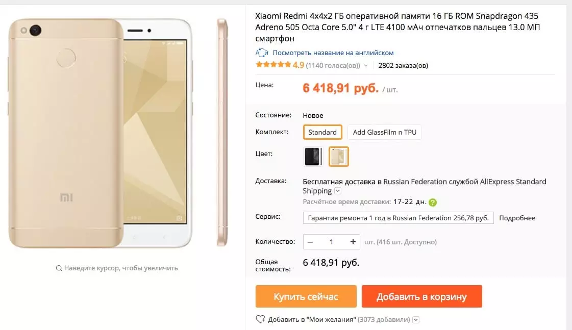 Xiaomi Redmi 4xは一時的にレコード低価格で販売 13420_2