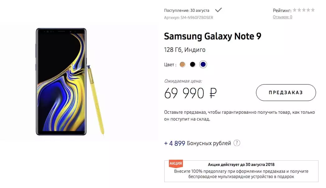 Орос дахь Samsung Galaxy Galaxy Not-ийн үнэ 9-р байрыг бүгдийг нь уншдаг 13437_2