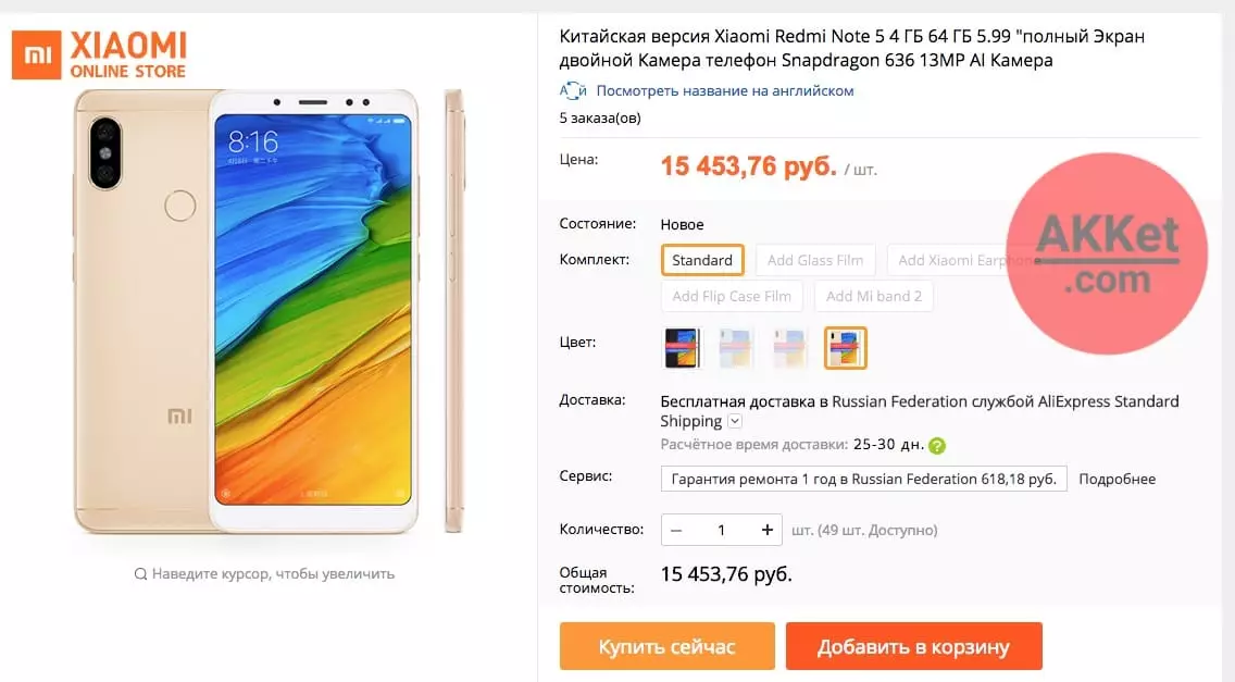 La botiga oficial va començar a vendre Xiaomi redmi Nota 5 Càmera d'AI amb el lliurament a Rússia 13458_2