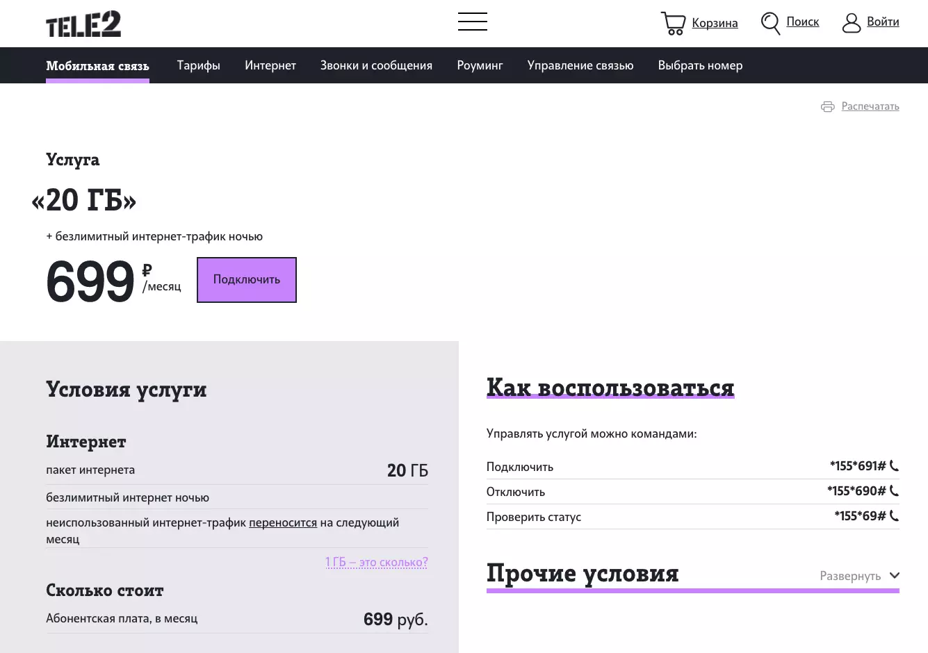 TELE2 cellular operator launched an absolutely unlimited mobile Internet across Russia 13744_3