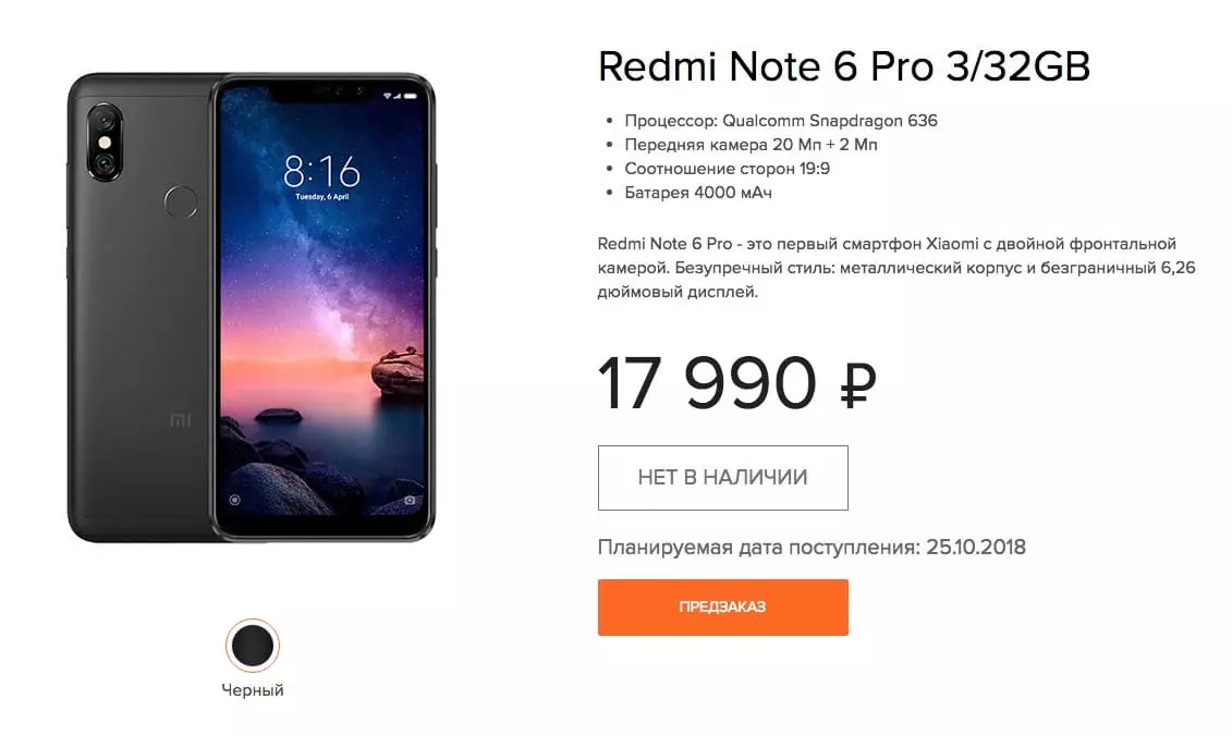 Xiaomi Redmi Note 6 Pro pokračoval v predaji Rusko: Farby a cena 13983_2