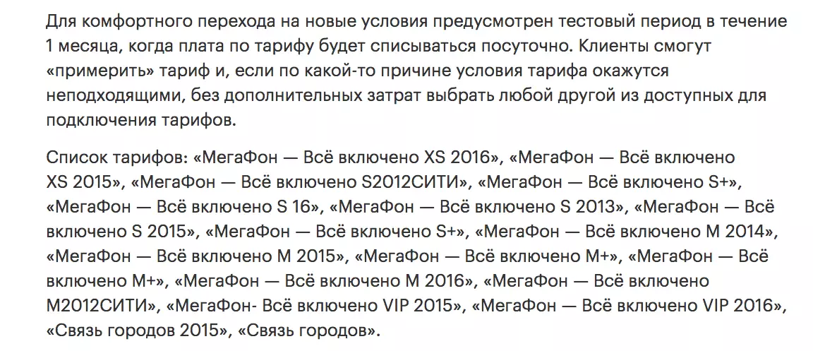 Мобилни оператор Мегафон присилно преводи све претплатнике на нове тарифе 14077_2