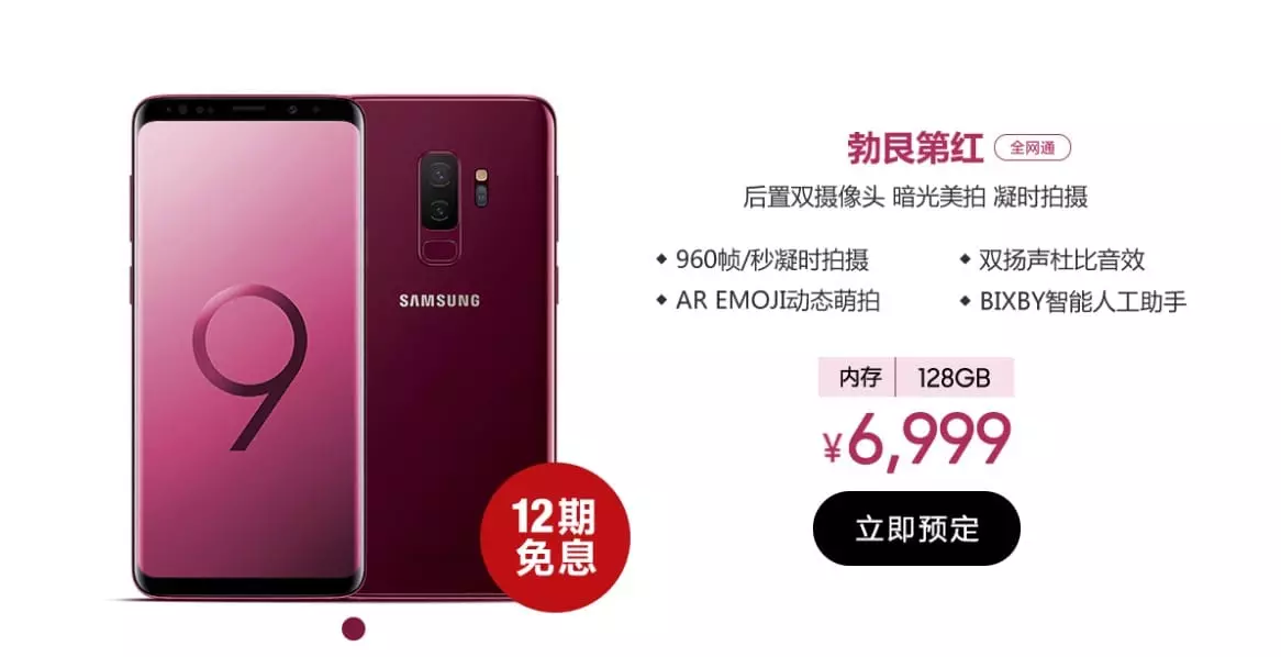 Erosi Samsung Galaxy S9 eta Galaxy S9 + orain orain Red Borgoinako gorria dezakezu 14109_3