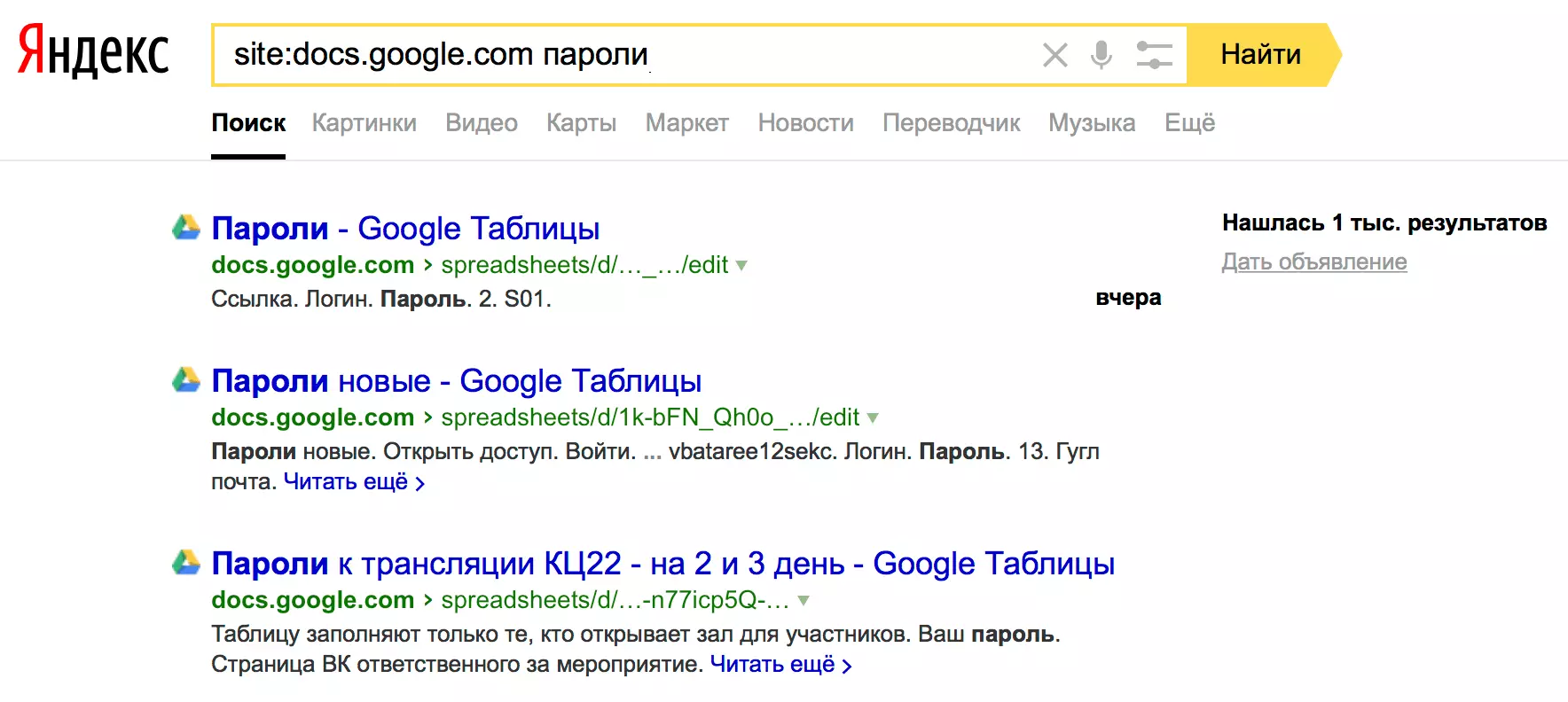 YandexEx e ile ea hapa molumo o matla ka morao ho basebelisi ba Google 14159_3