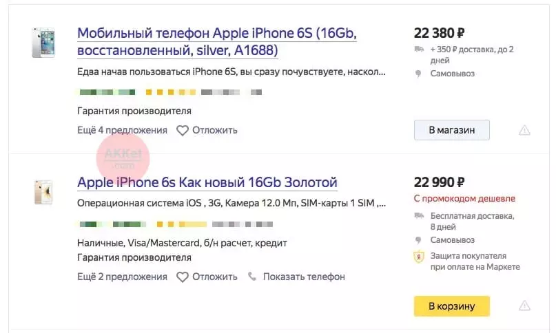 iphone 6s გაყიდვა რუსეთში ძალიან დაბალი ფასი - ეს არ იქნება იაფი 14286_2
