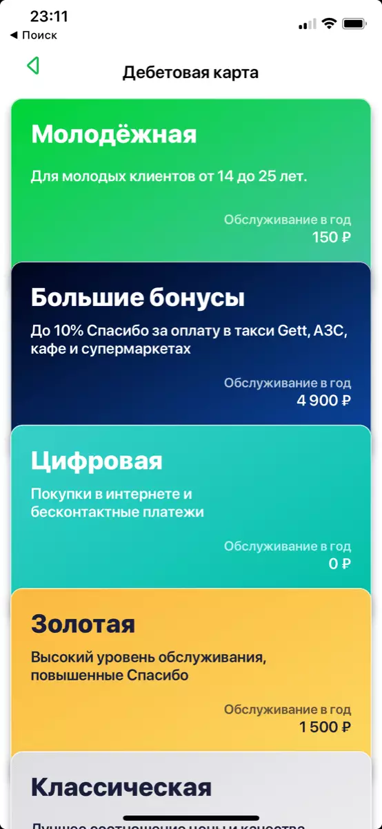 Sberbank izlaida Visa bankas karti, kurai jums nav jāmaksā 14312_2