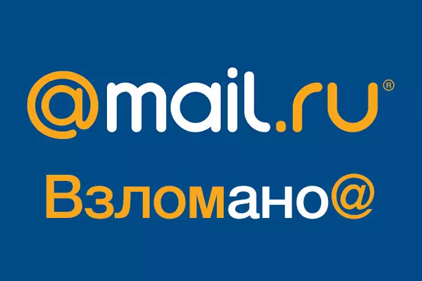 खाते के 4.6 मिलियन खाते Mail.ru नेटवर्क पर दिखाई दिए