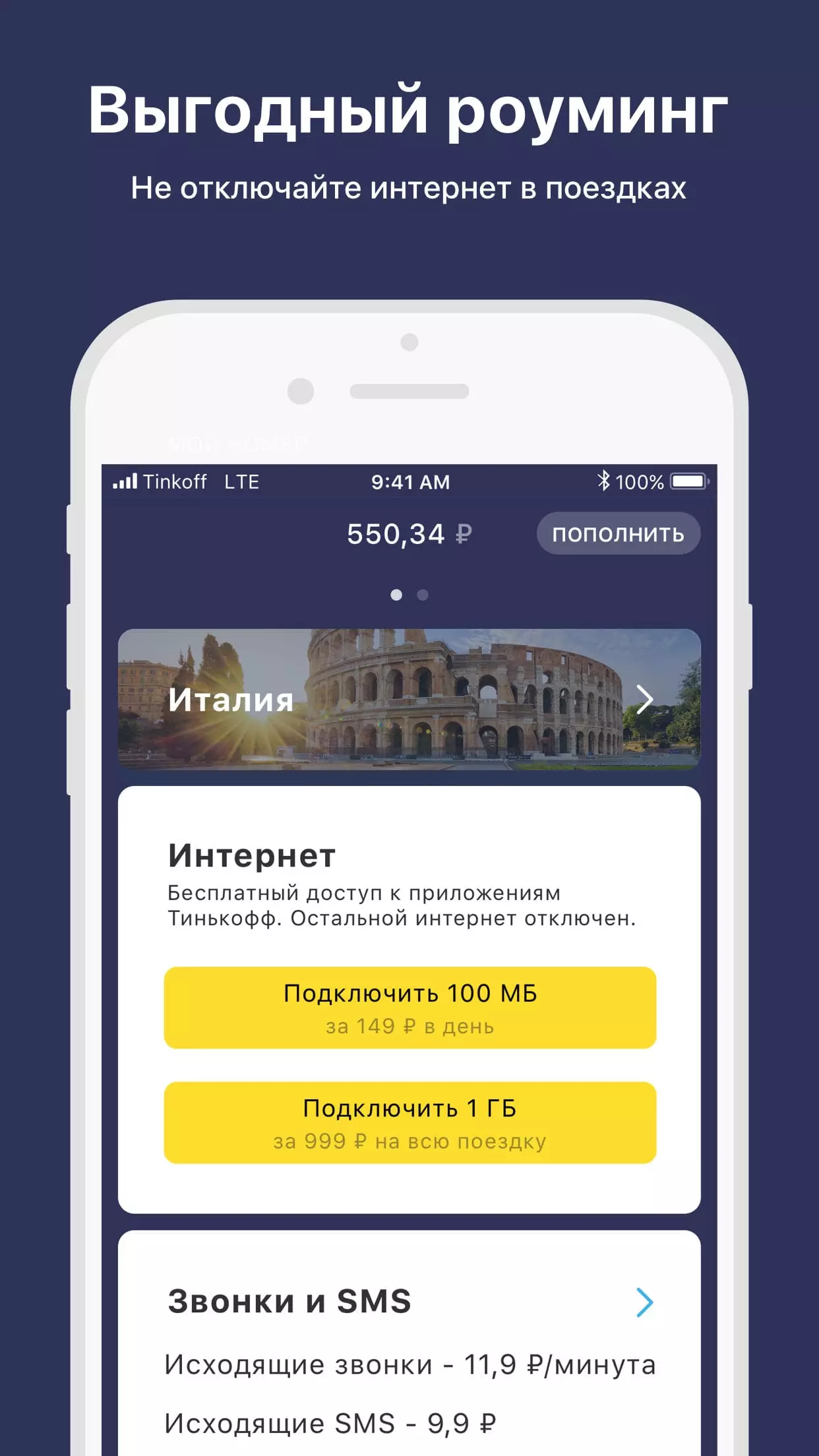 Všichni Rusové mohou nyní připojit neomezený mobilní internet pracující v celém Rusku 14660_3