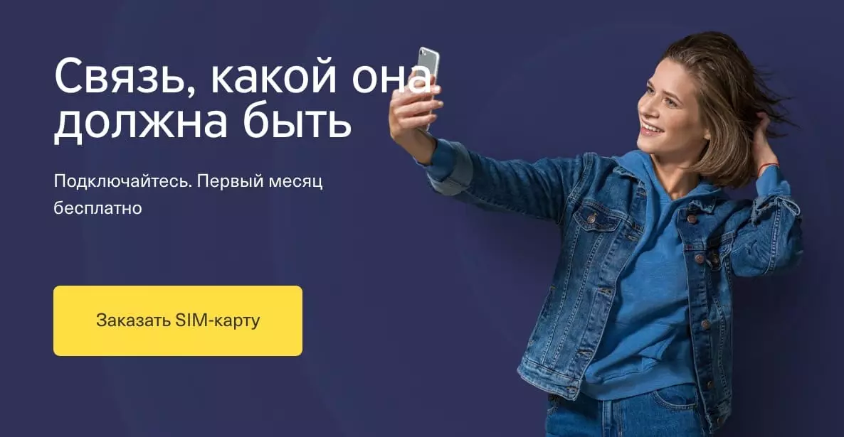 Cellular operator in Russia launched a free and absolutely unlimited mobile Internet 15435_4