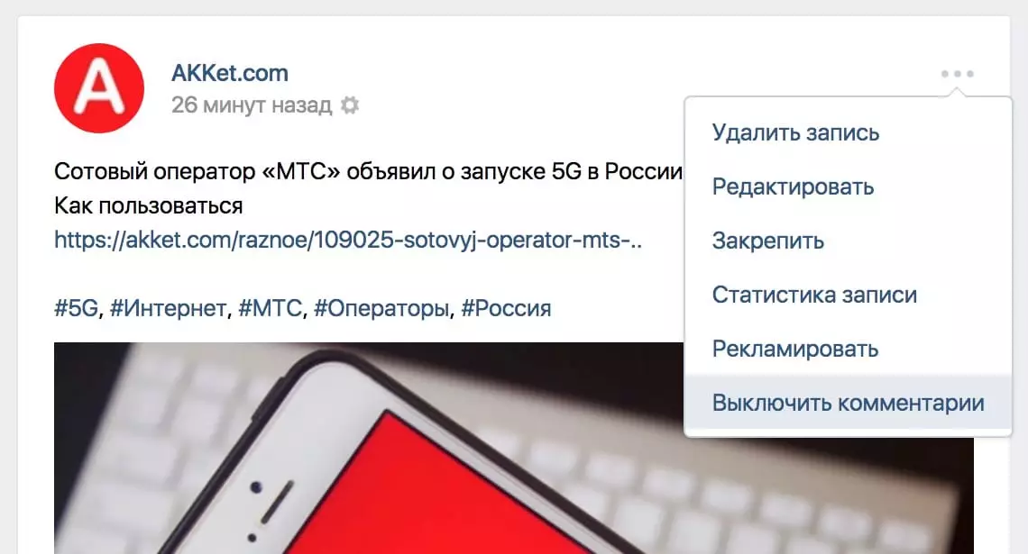 “vkontakte”允許禁用個人記錄的評論 15484_3