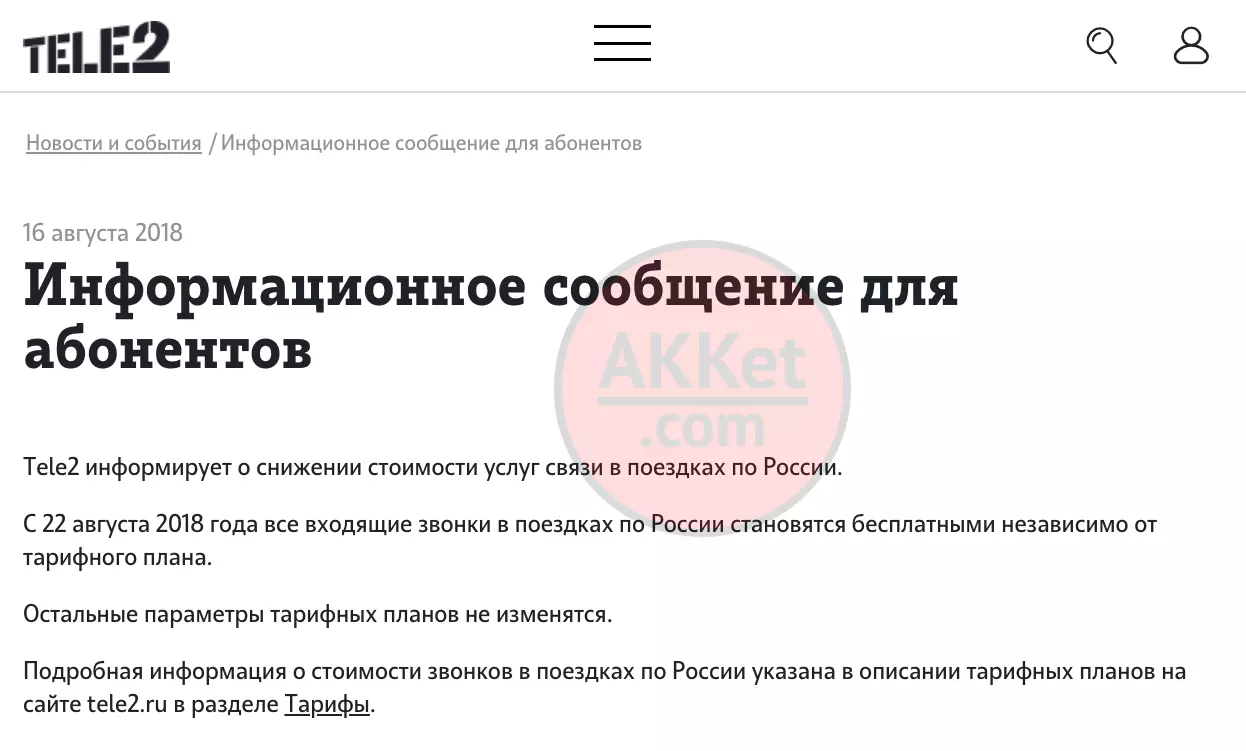 Ang Tele2 Cellular Operator nagpatuman sa usa ka 20-anyos nga damgo sa tanan nga mga Ruso 15541_2