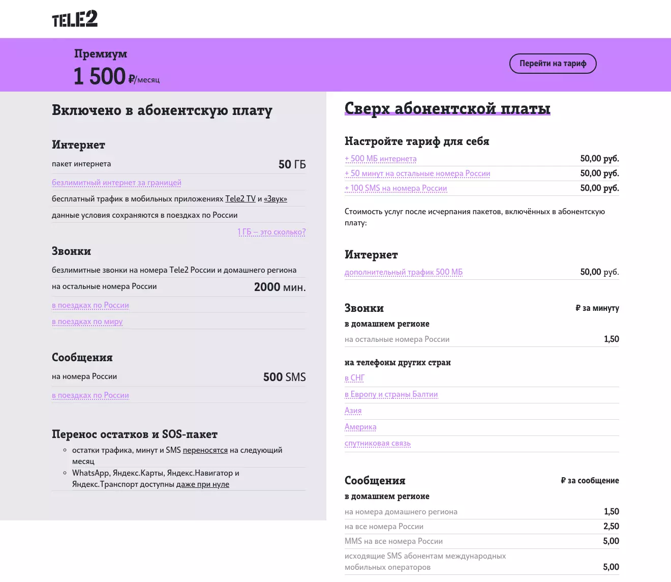 Tele2 mobilo sakaru operators uzsāka stilīgāko tarifu plānu 15566_2