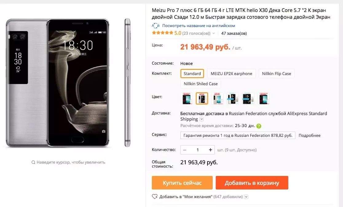 Aliexpress ha iniziato a vendere il flagship Meizu Pro 7 Plus ad un prezzo estremamente basso con consegna alla Russia 15696_3