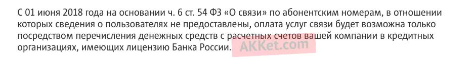 Operatorzy komórkowe MTS, Beeline i Megafon zostaną zakazane uzupełnić konto telefoniczne 16027_2