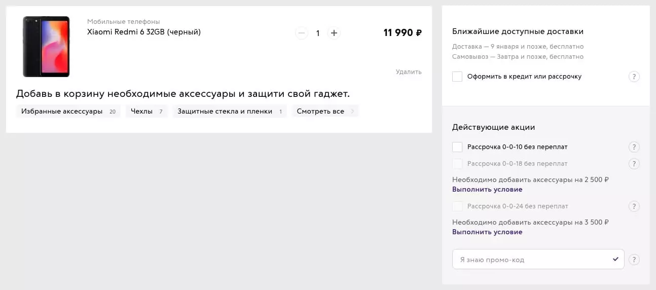 “Svyaznoy”最后几天卖Xiaomi Redmi 6为199卢布 16176_3