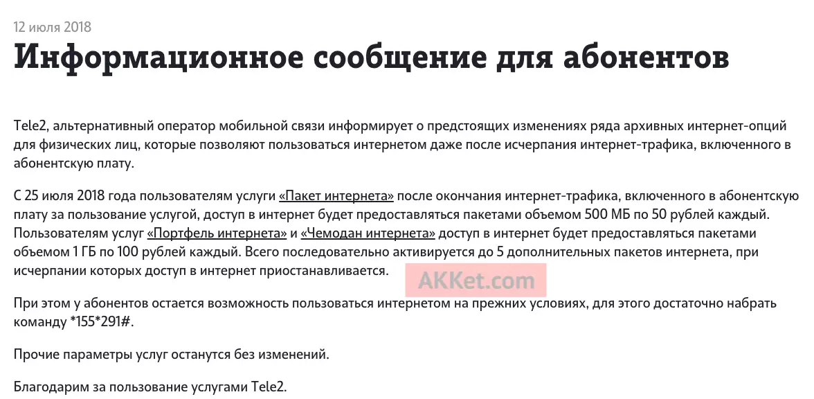 Ο τηλεπικοινωνιακός χειριστής Tele2 αρχίζει να ληστεύει αυτόματα τους συνδρομητές. Σε κίνδυνο απολύτως όλα 16427_2