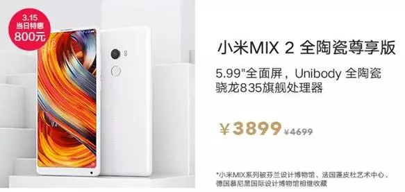 Xiaomi는 새로운 모델의 발표 전에 MI 믹스 2 스마트 폰의 공식 가치를 강하게 줄였습니다. 16465_2