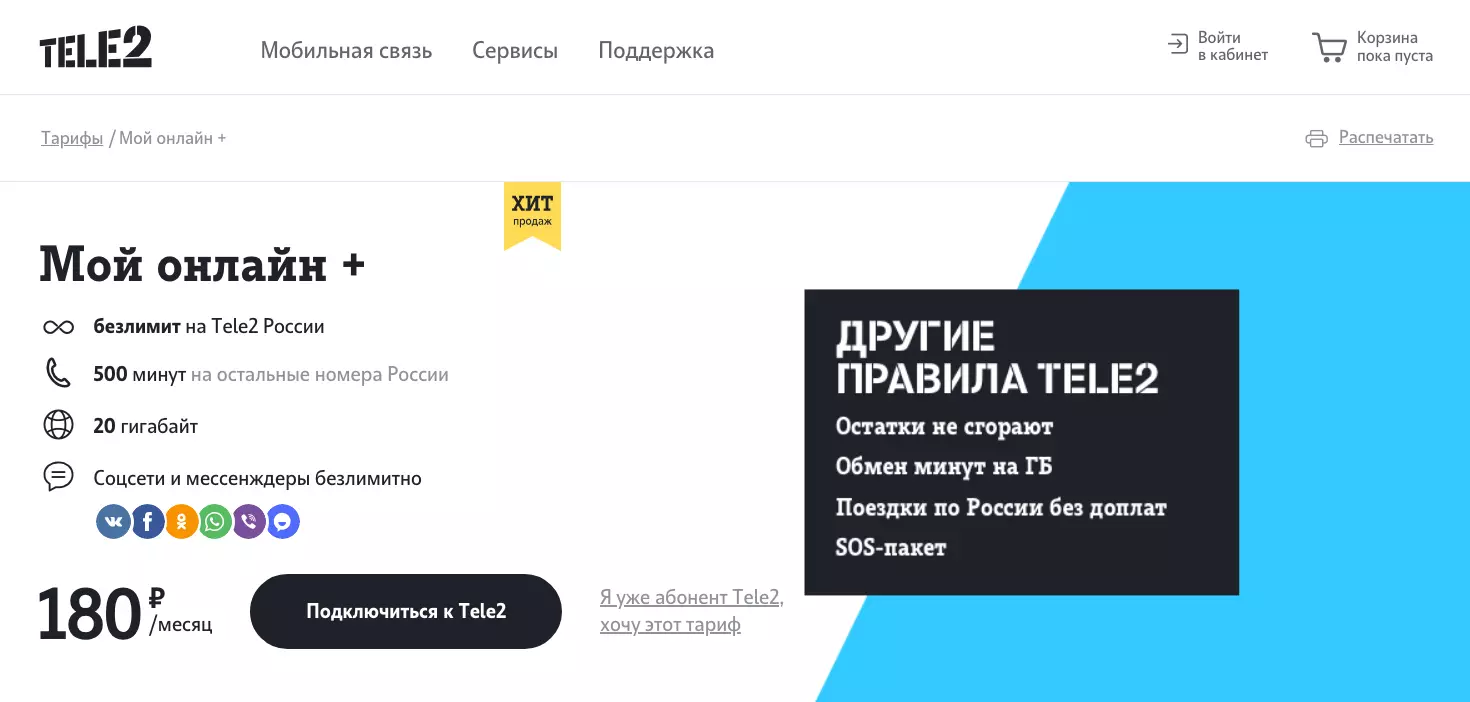 Tele2 Cellular оператор хамгийн сайн тарифыг эхлүүлэв 16612_2