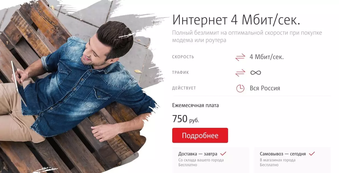 MTS Cellular Operater je začel neomejen mobilni internet, ki ga vse potrebuje 16856_2