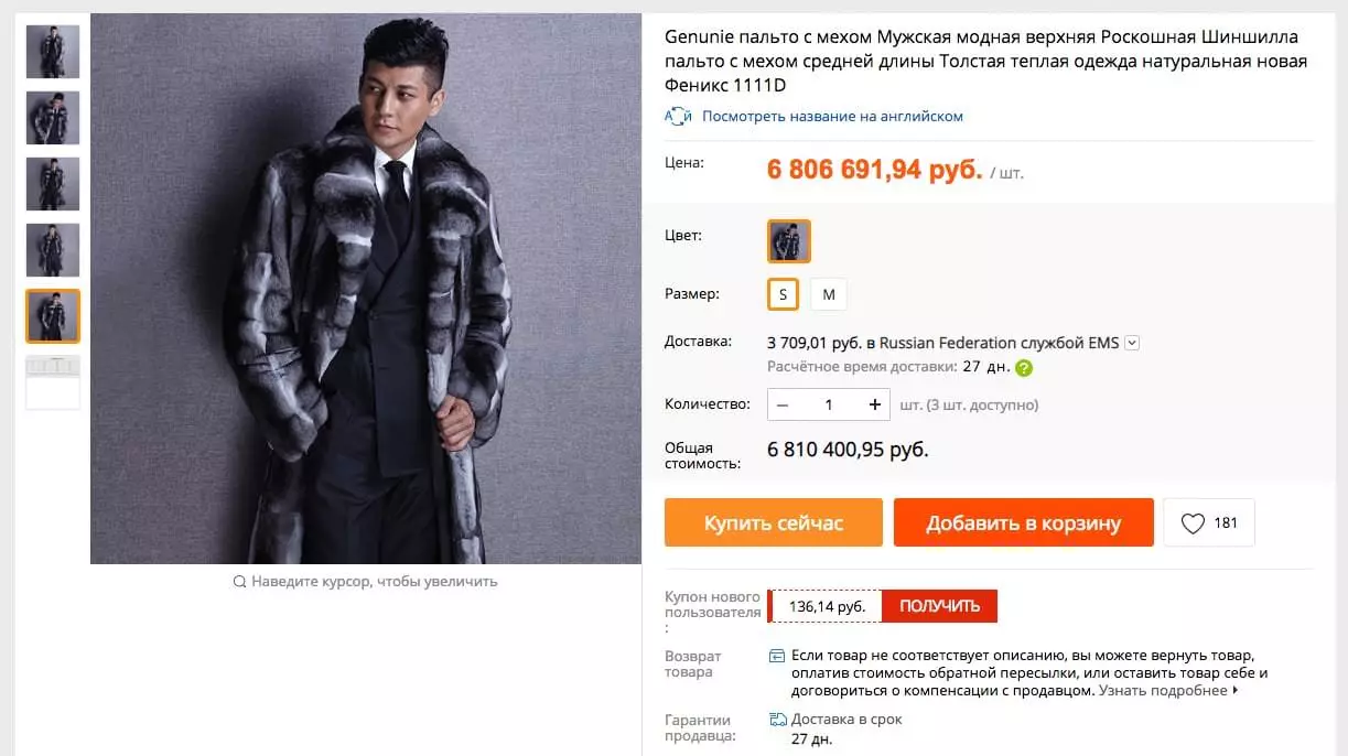 Установена най-скъпите стоки на Aliexpress, цената на която той добавя всички шока 17009_2