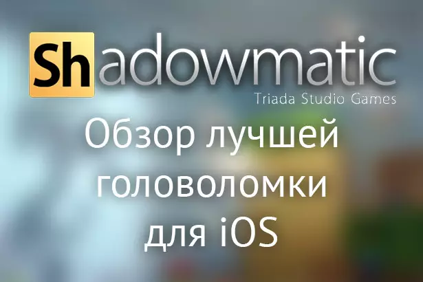 Shadowmatic apžvalga - geriausias dėlionės iOS rusų kalba