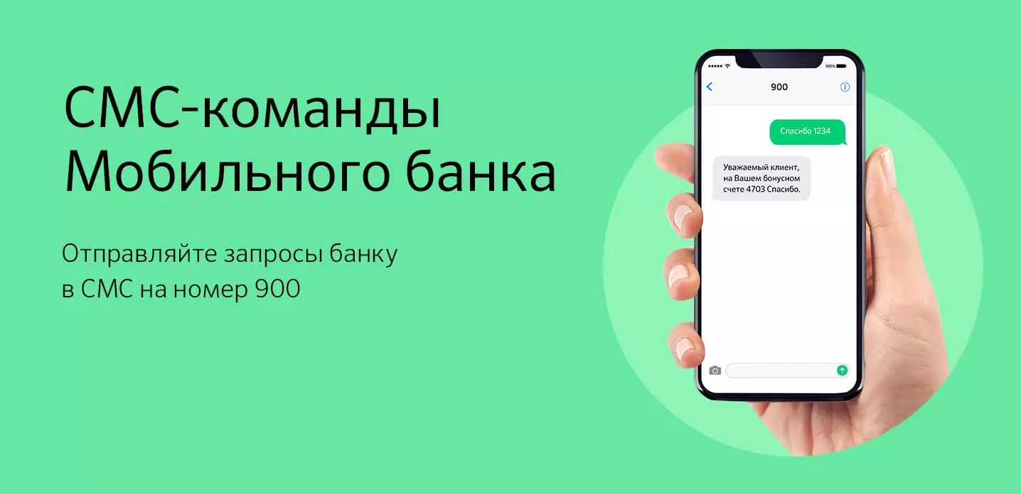 I-sberbank ifumene ngasese inkonzo yeKhadi leBhanki eHlangeneyo yeBhanki 17041_2