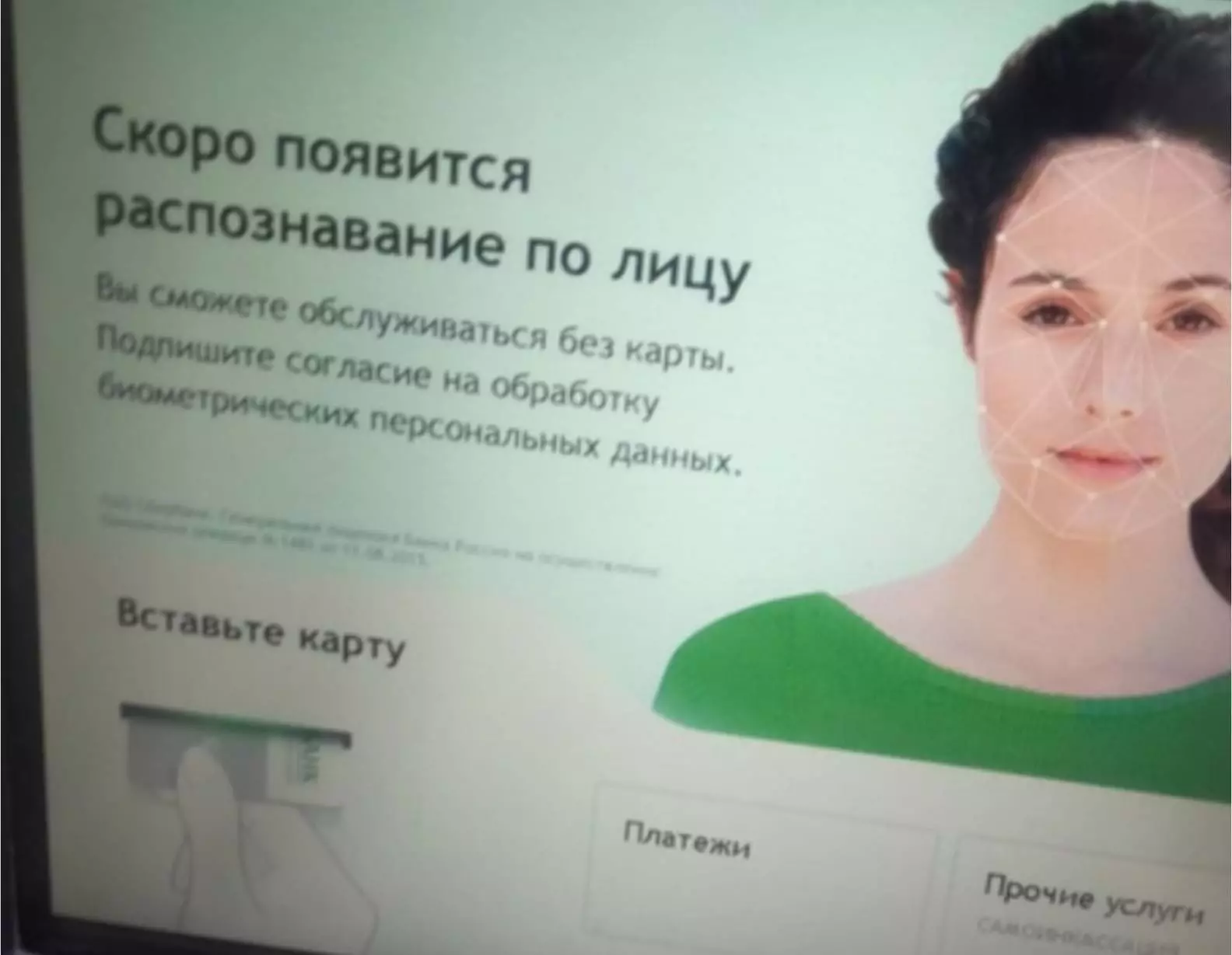 Sberbank od 10. februarja je spremenila pravila za uporabo bankomatov 17174_2