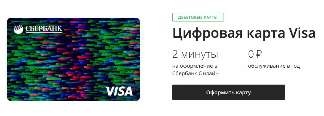 Sberbank te fè sèvis kat bank gratis 17299_2