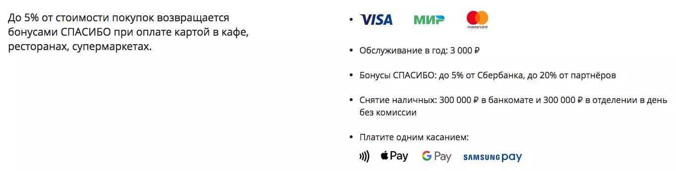 Làm thế nào để nhận được 10 lần cảm ơn tiền thưởng từ Sberbank 17782_3